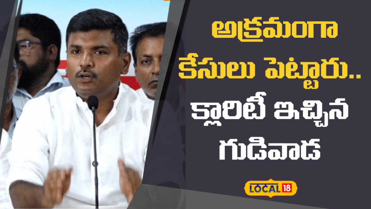 Gudivada Amarnath Controversy Case | అక్రమంగా కేసులు పెట్టారు ...
