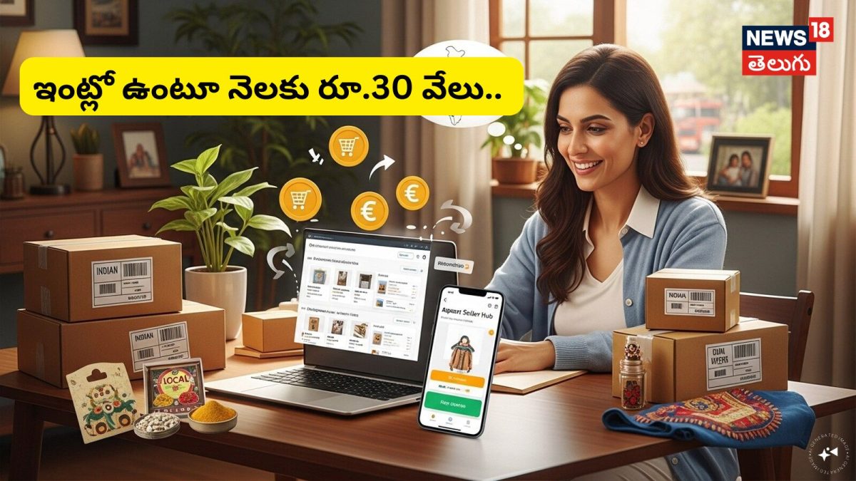 మీ వస్తువులను అమెజాన్, ఫ్లిప్‌కార్డులో ఎలా అమ్మాలో తెలుసా?.. ఇంట్లో ...