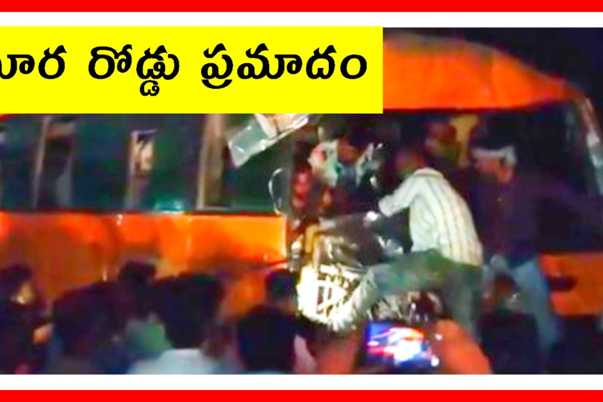 Road Accident News, Photos & Videos in Telugu - News18 తెలుగు