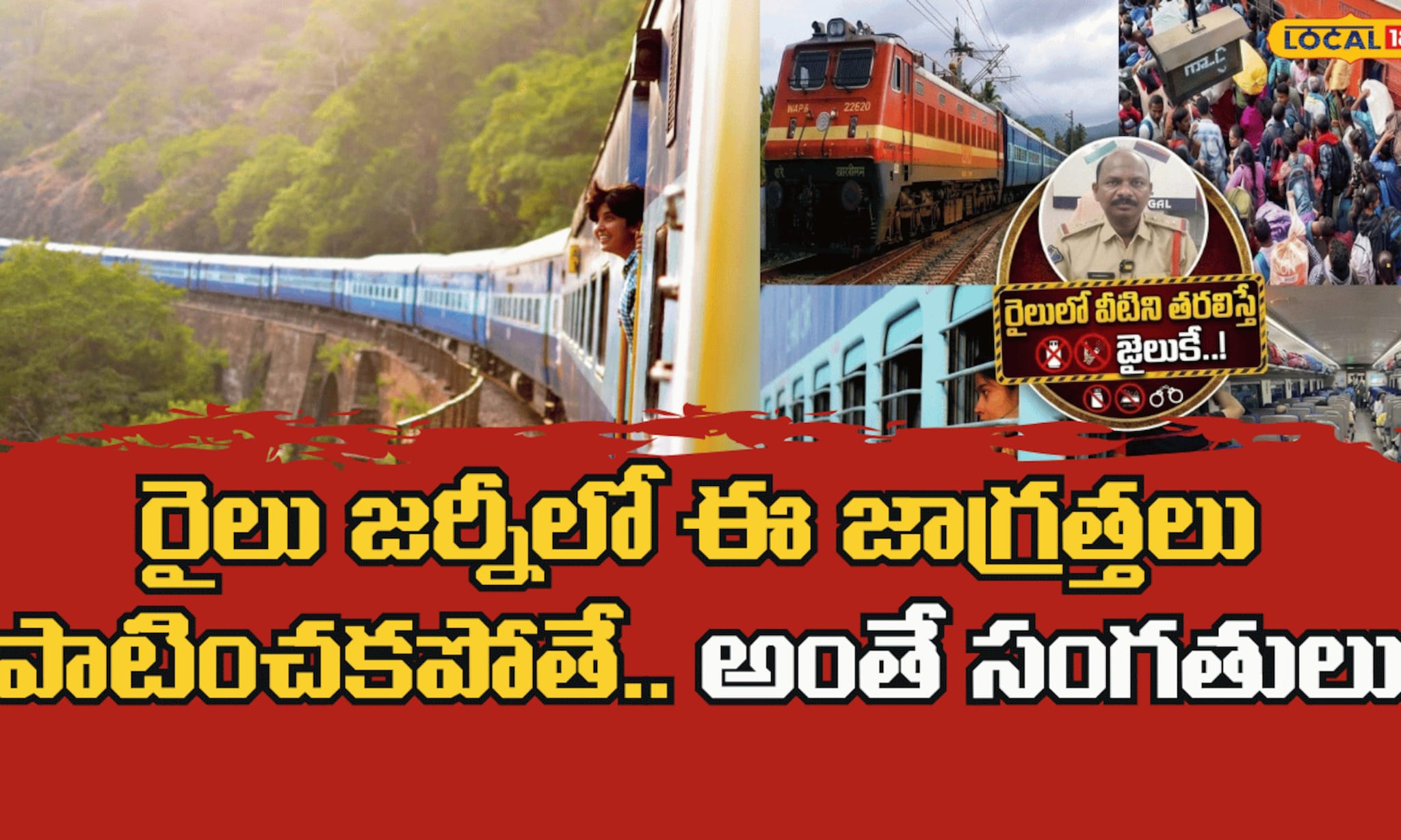 Essential tips for train travel | రైలు జర్నీలో ఈ జాగ్రత్తలు పాటించకపోతే ...
