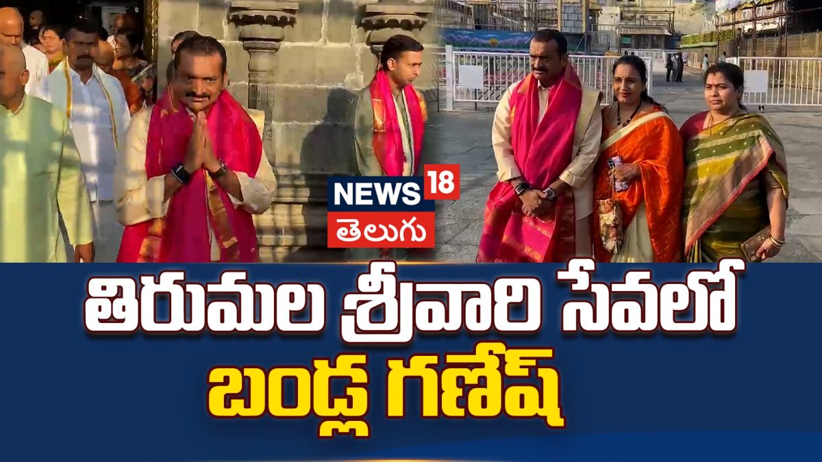 Bandla Ganesh Visits Tirumala Temple | తిరుమల శ్రీవారి సేవలో బండ్ల ...