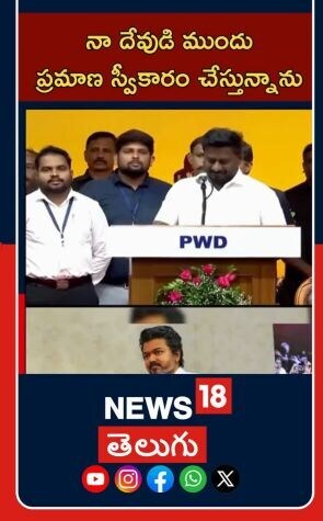 Minister Rajmohan gestures Vijay’s oath ceremony | మంత్రి రాజ్మోహన్ ...