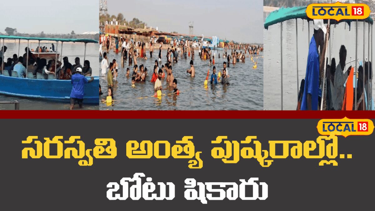 Grand Saraswati Pushkaralu At Kaleshwaram | సరస్వతి అంత్య పుష్కరాల్లో ...