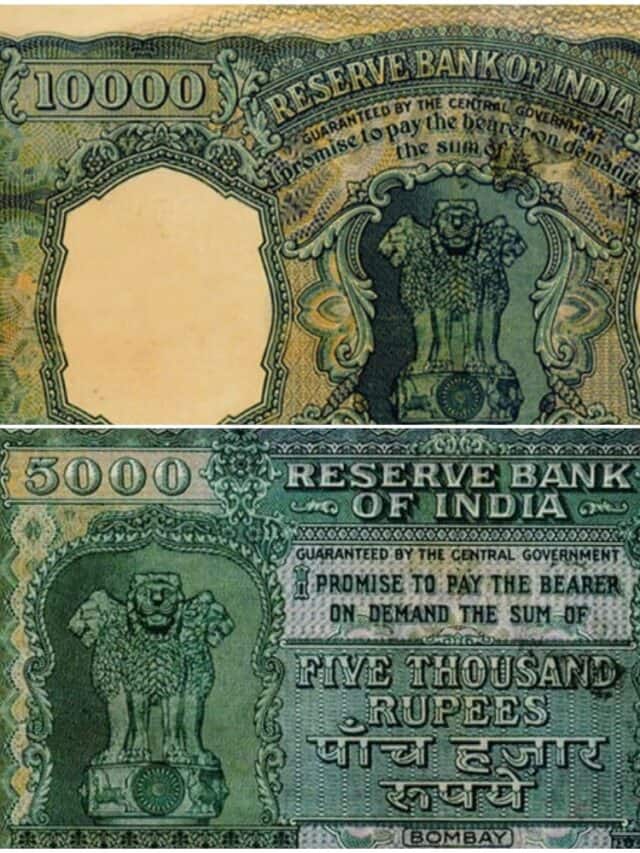 ভারতে ছিল ১০ হাজার ও ৫ হাজর টাকার নোট, জানুন কেন তা বন্ধ হল
