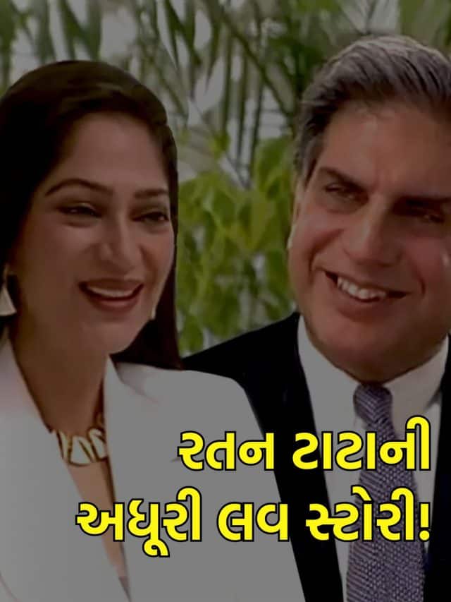 આ બૉલિવૂડ એક્ટ્રેસના પ્રેમમાં હતા રતન ટાટા, પરંતુ અધૂરી રહી ગઈ લવ સ્ટોરી